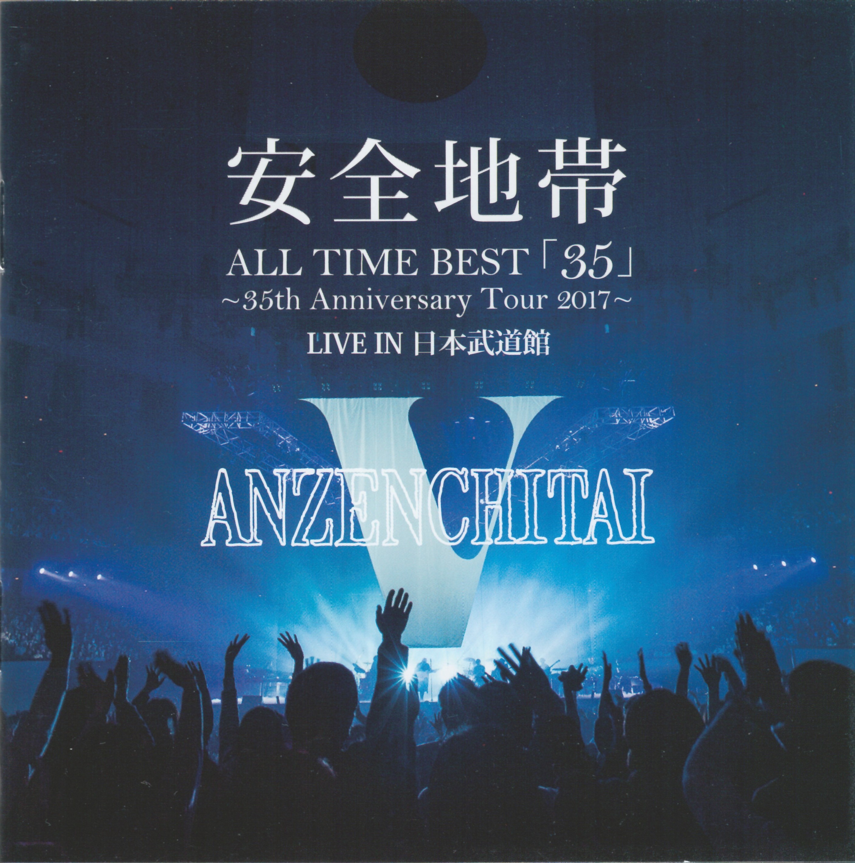 All Time Best 35 安全地帯 余音缭绕 立体声论坛 Powered By Discuz